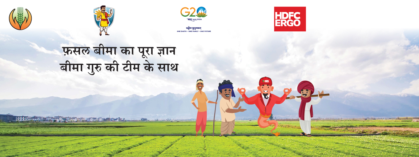 પ્રધાનમંત્રી ફસલ બીમા યોજના